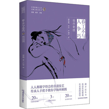 春工不与人争巧 扬州刺绣