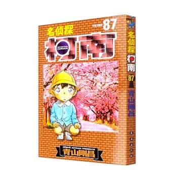名侦探柯南.87