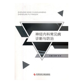 神经内科常见病诊断与防治 朱润秀,杨媚