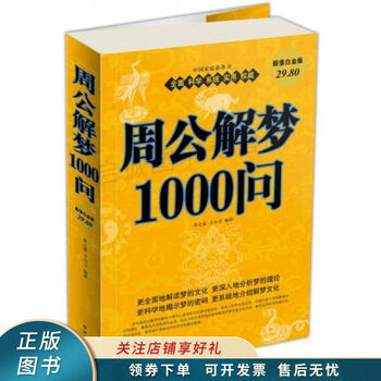 周公解梦1000问 春之霖