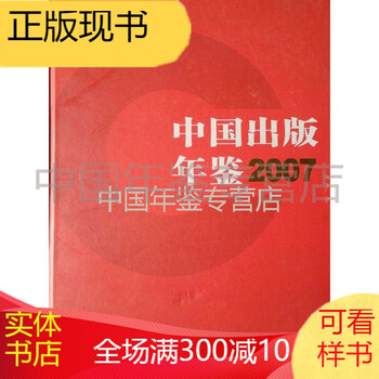 中国出版年鉴2007