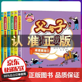 全集6册父与子漫画成语 完整注音版