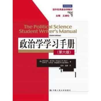 【新华图书籍 正版速发】国外经典政治学教材：政治学学习手册（第6版） 格里高里•斯科特 (Gregor