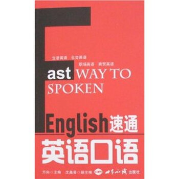 速通英语口语【正版图书】