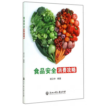 食品安全消费攻略