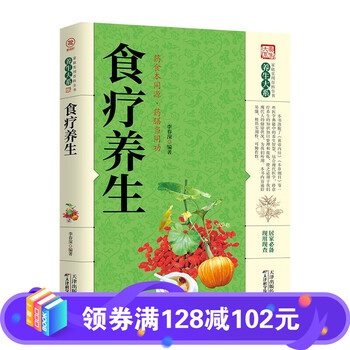 【百元神劵】家庭实用百科全书养生大系 食疗养生 药食本同源 药膳当同功家庭实用百科全书 居家必备