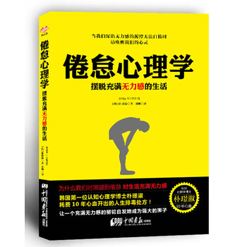 倦怠心理学:摆脱充满无力感的生活 朴璟淑