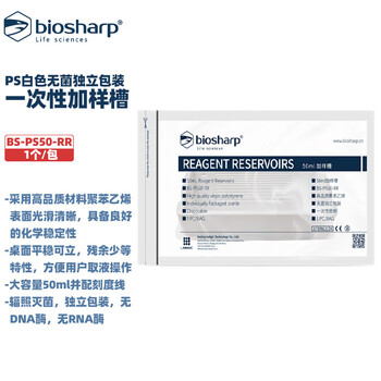 【BIOSHARP LIFE SCIENCESBS-PS50-RR BC015】BIOSHARP LIFE SCIENCES 白鲨 BS-PS50-RR 50ml一次性加样槽PS白色无菌独立 ...