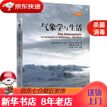 【新华书店 正版书籍】气象学与生活（原书第12版）(美)FrederickK.Lutgens(弗雷德里克K.鲁特 正版图书绘本