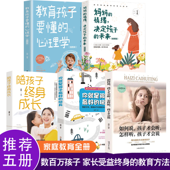 抖音同款全套5册 如何所孩子才会听如何听孩子才会说陪孩子终身成长教育孩子必要懂得心理学家庭教育育书山林海
