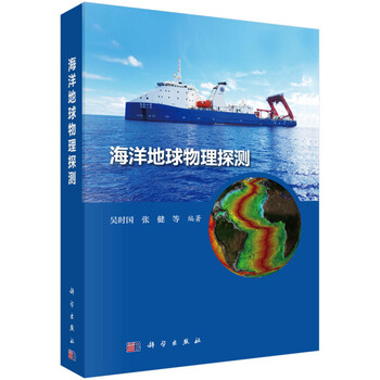 海洋地球物理探测