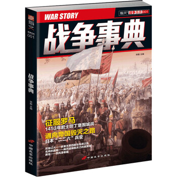 战争事典 001