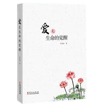 爱是生命的觉醒 佟易城