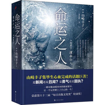 命运之人 (日本)山崎丰子