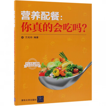 营养配餐--你真的会吃吗