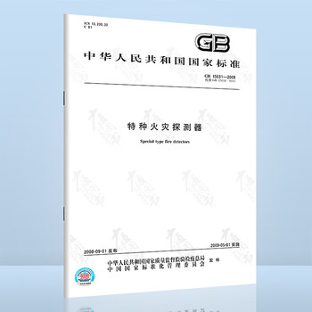 GB 15631-2008 特种火灾探测器