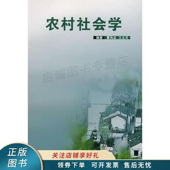 农村社会学