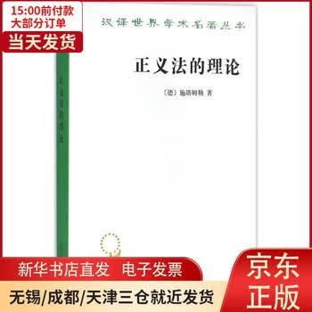 【新华书店】正义 的理 全新正版