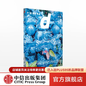 d设计之旅 冲绳 长冈贤明 中信出版社图书