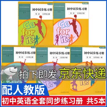 新版配人教版英语全套初中同步练习册七7八8九9年级上下册英语全套同步练习册全一册人民教育出版社