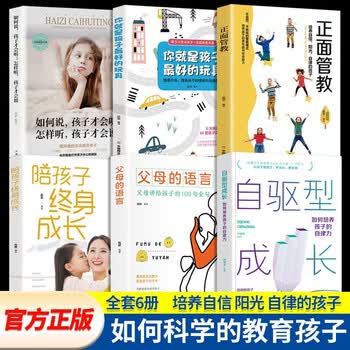 自驱型成长 如何培养孩子的自律力 正版 自驱型成长全6册
