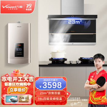 万和官方旗舰店 - 京东套装