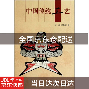 人文中国：中国传统工艺9787508517124