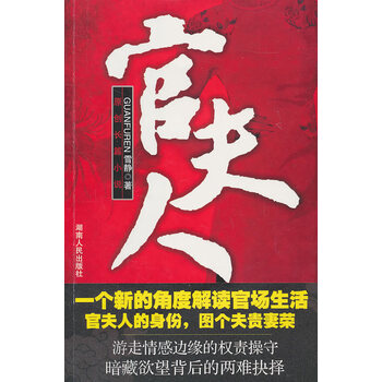 官夫人 雪静