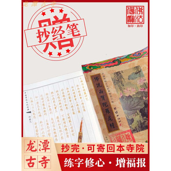 心经抄写本金刚经地藏经药师经大悲咒楞严咒观音普门品临摹本佛经 【买1带1】大悲咒