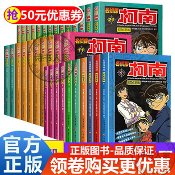 名侦探柯南漫画1-34册挑选全套正版 漫画书彩色小学生抓帧漫画书籍9-12岁剧场版儿童课外书日本动漫 全34册名侦探柯南漫画版