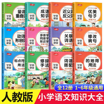小学生词语积累大全手册训练全套12本 语文常用知识aabb式abab重叠词量词近反义词多音字通用教辅 词语积累大全全套(12本)