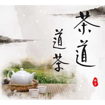 预售 耕子 茶道道茶 白象文化