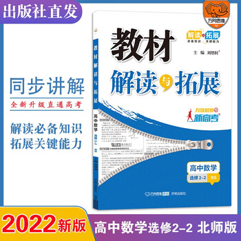 2022春高二下册教材解读与拓展高中数学选修2—2北师大版高2数学BS版同步讲解课本教材全解辅导资料书