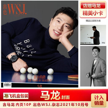 乒乓世界杂志2022年6月 樊振东封面+店赠樊振东3张小卡+飞机盒乒乓球杂志2022年5月陈梦/4月许昕/3月马龙/2月王曼昱21年12月孙颖莎 出色WSJ.21年10月马龙封面+店赠小卡