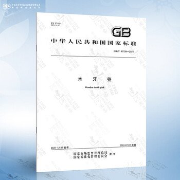 GB/T 41199-2021 木牙签