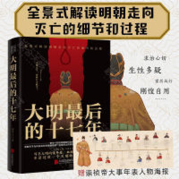 现货大明后的十七年蔚旻写尽大明内忧外患血雨腥风的十七年 红色