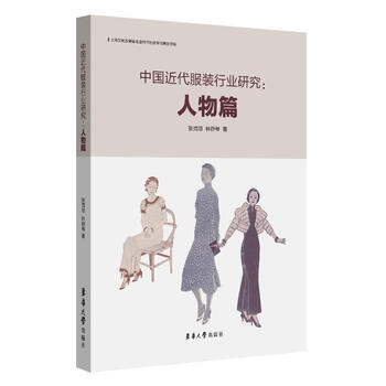 中国近代服装行业研究:人物篇
