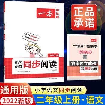 人教部编版一本小学语文同步阅读能力训练二年级语文同步课堂 阅读理解二年级语文专项训练题