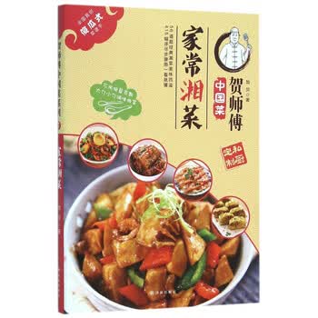 家常湘菜/贺师傅中国菜
