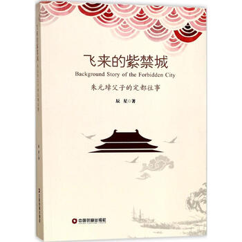 飞来的紫禁城