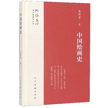中国绘画史【保证正版】