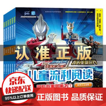 我的英雄世界·儿童流利阅读冒险故事图画书（套装全6册)彩图注音版 捷德奥特曼剧场版书籍 儿童阅读课