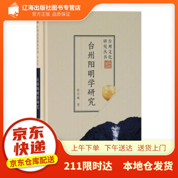 【新华图书籍 正版速发】台州阳明学研究台州文化研究丛书(第五辑) 张宏敏 著 上海古籍出版社 9787