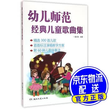 幼儿师范经典儿童歌曲集