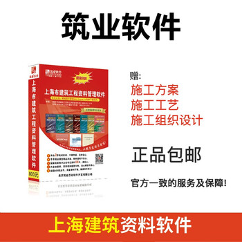 筑业资料软件狗 上海市建筑工程资料管理软件2021版上海资料软件资料员工 上海建筑资料软件