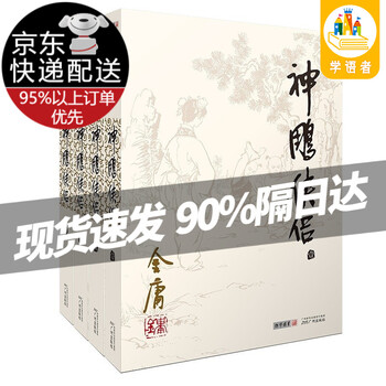 朗声旧版神雕侠侣全四册金庸武侠小说彩图平装本