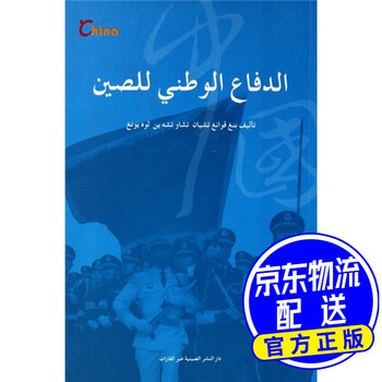 中国国防（阿拉伯文）