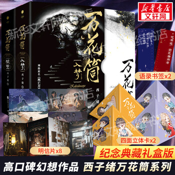 万花筒(破茧+入梦）4册西子绪