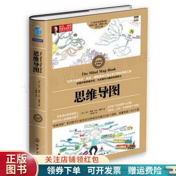 思维导图全彩精装典藏版