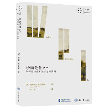 绘画是什么？如何用炼金术语言思考油画